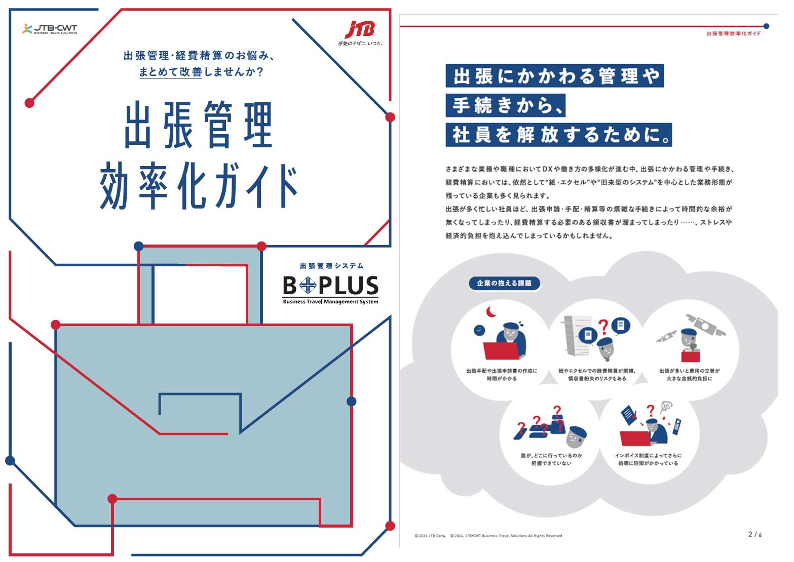出張手配システムB+PLUS～出張管理効率化ガイド～ | サービス資料 | 資料ダウンロード | 企業・団体向け | JTB 法人サービス