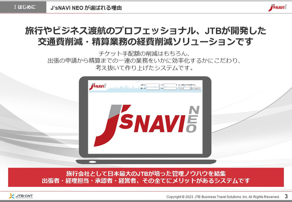 J’sNAVI NEO ご提案資料 | サービス資料 | 資料ダウンロード | 企業・団体向け | JTB 法人サービス